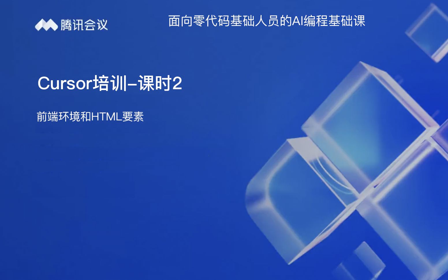 B站首个面向非程序员群体的Cursor系统培训课_哔哩哔哩_bilibili