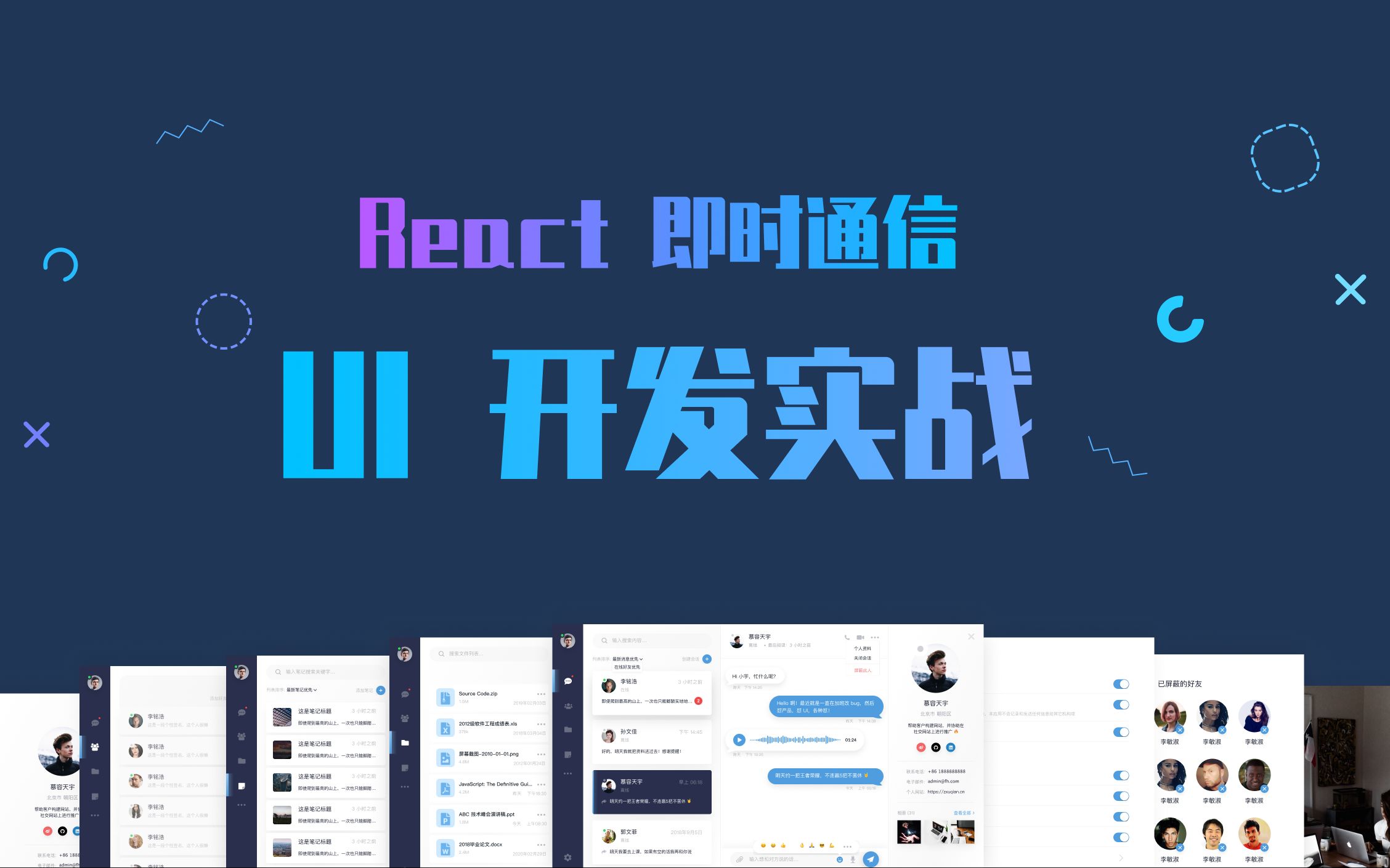 打造 React 即时通信 UI 库 2020_哔哩哔哩_bilibili