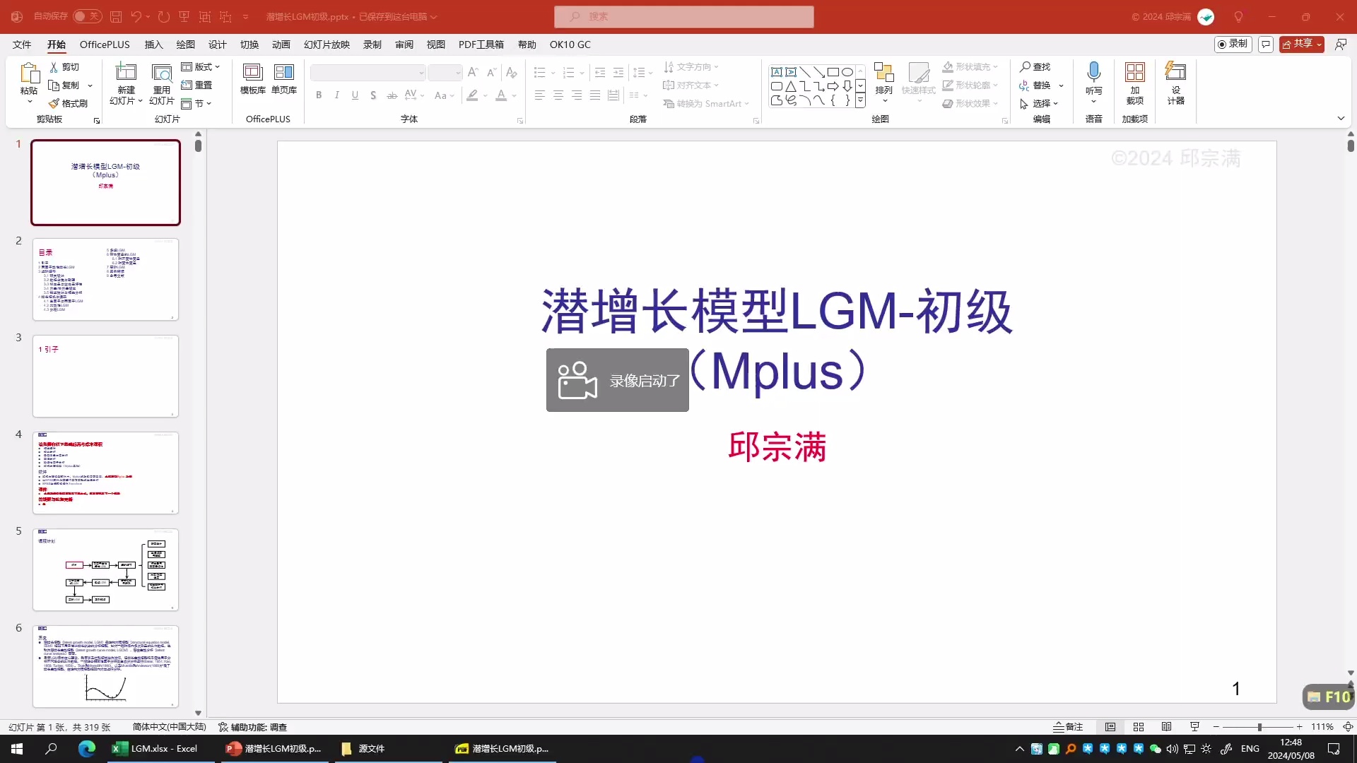 潜增长模型LGM-初级（Mplus）_哔哩哔哩_bilibili