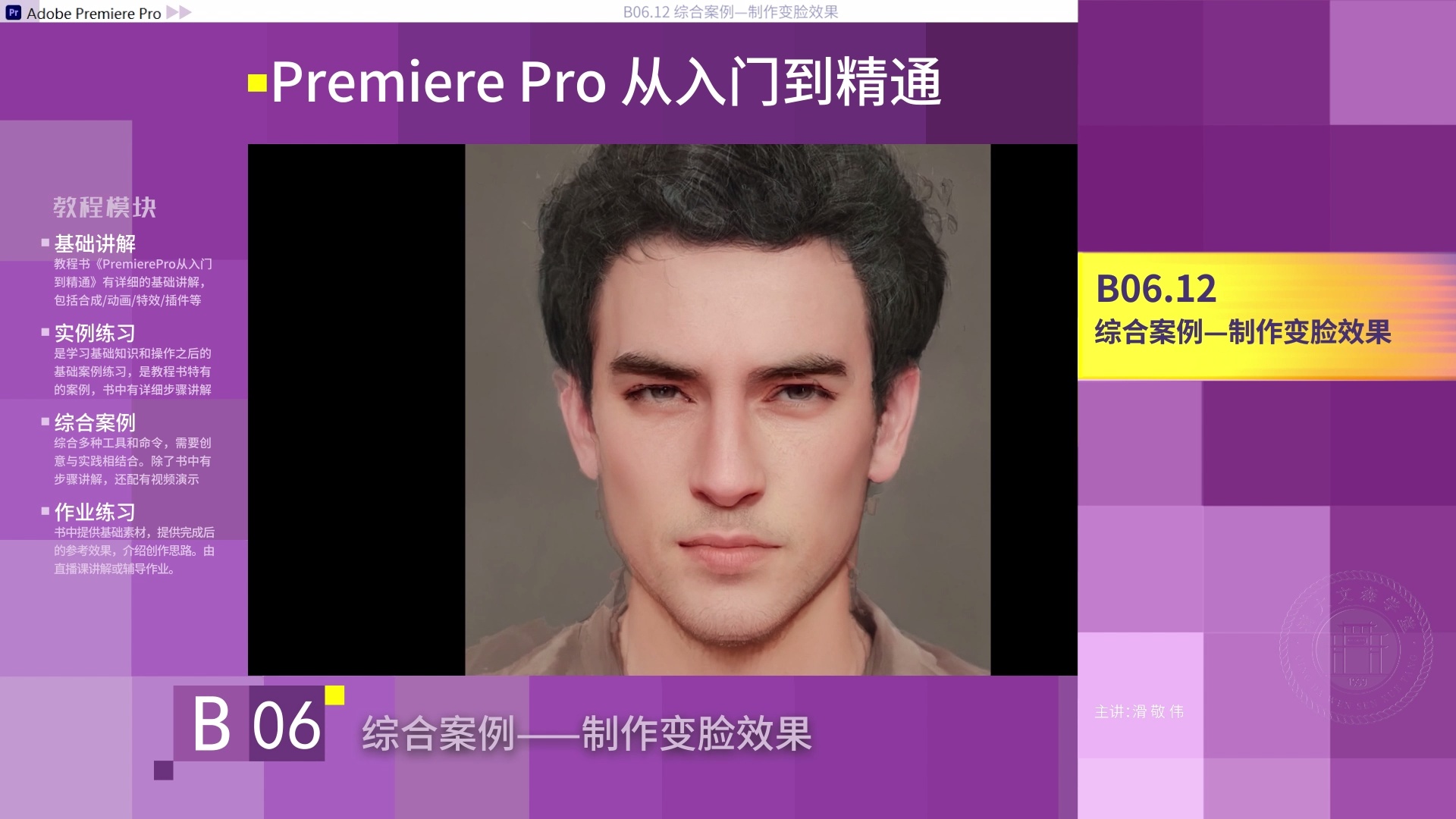 敬伟-Premiere从入门到精通pr教程与案例_哔哩哔哩_bilibili