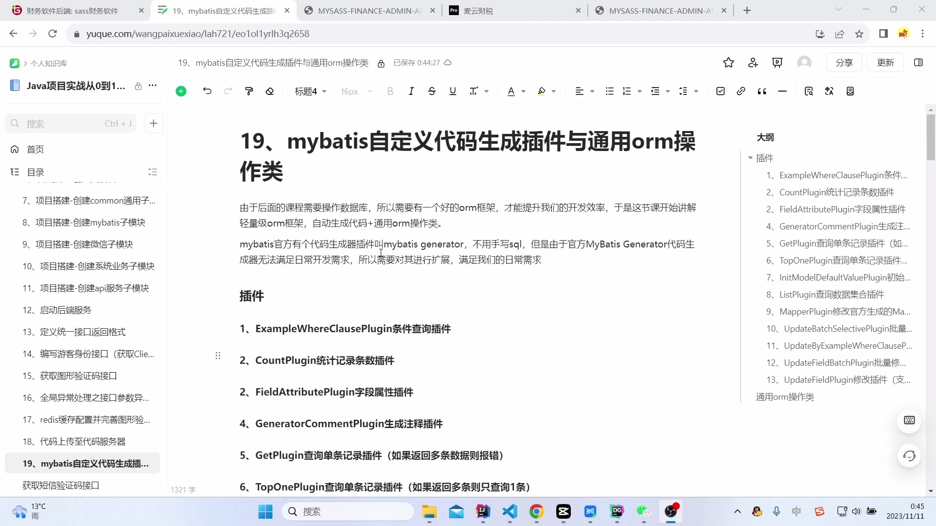 Java项目编程实战从0到1开发财务软件_哔哩哔哩_bilibili