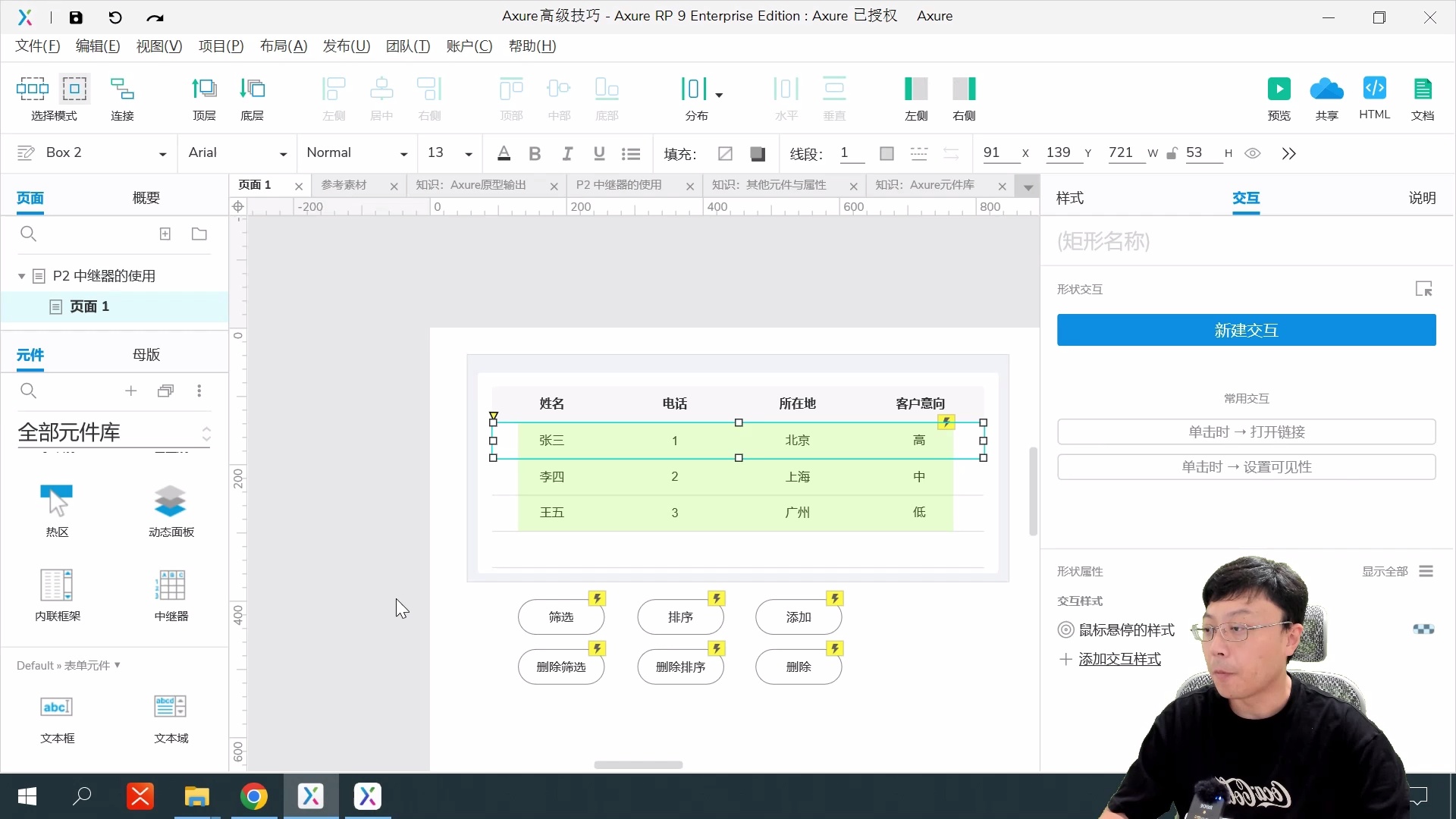Axure高级教程 Song老师产品经理课堂_哔哩哔哩_bilibili