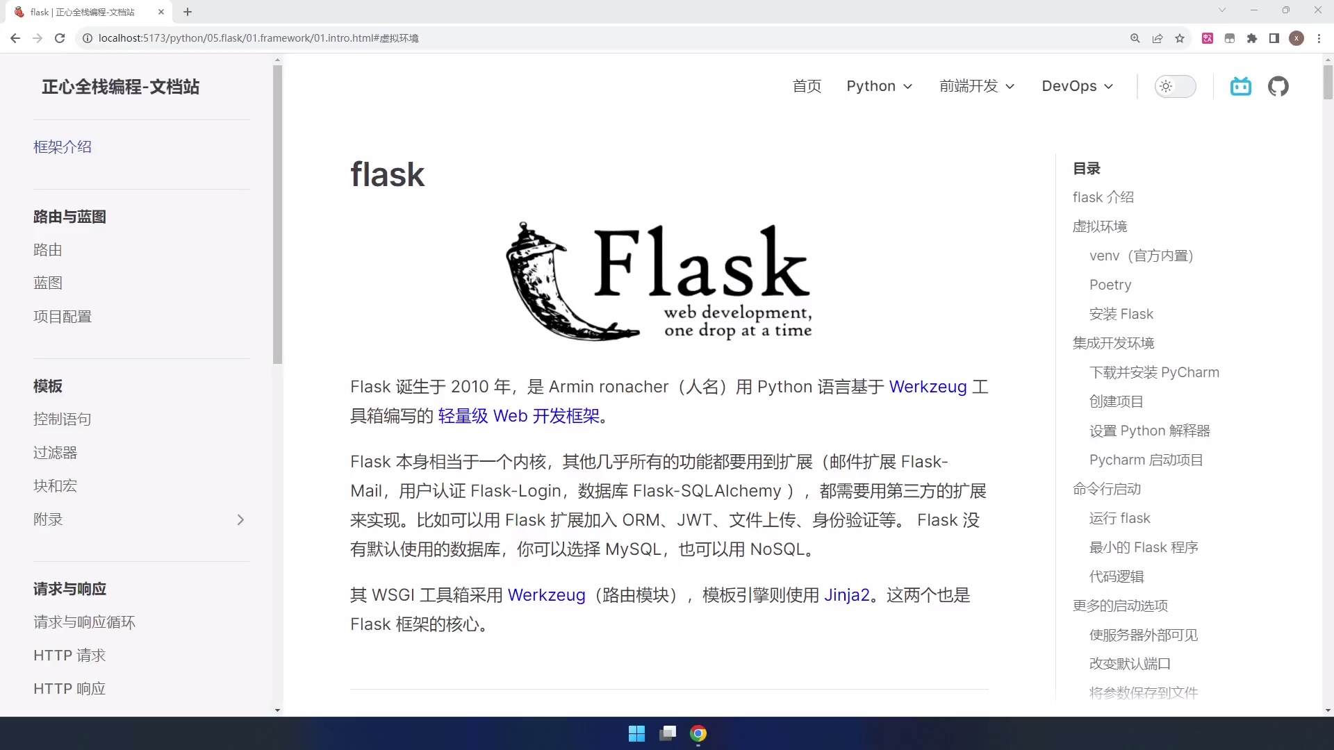 Python Web 全栈开发-flask 框架_哔哩哔哩_bilibili