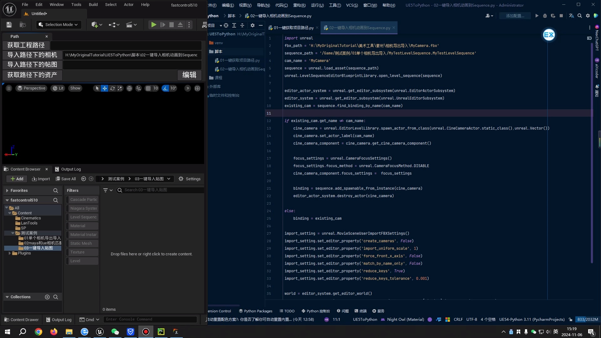UE结合Python中文自动化教程_哔哩哔哩_bilibili