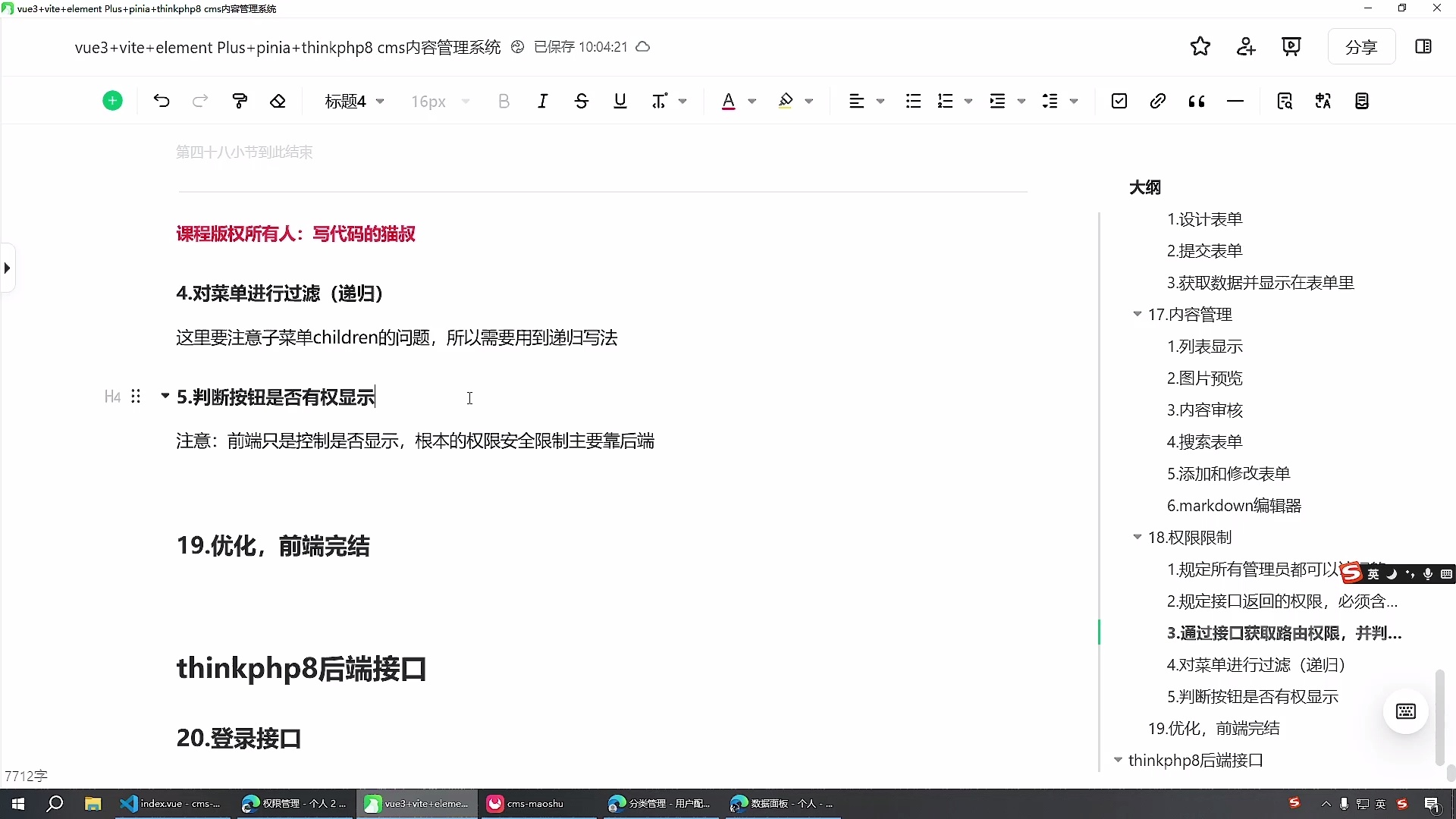 vue3+thinkphp8 cms内容管理系统_哔哩哔哩_bilibili