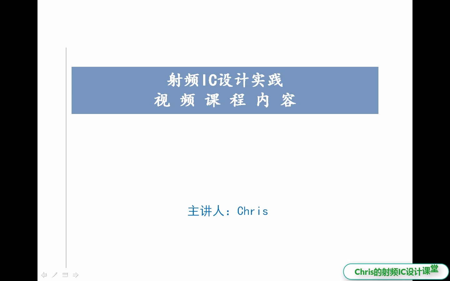 射频IC设计实践—基于蓝牙BLE实例_哔哩哔哩_bilibili