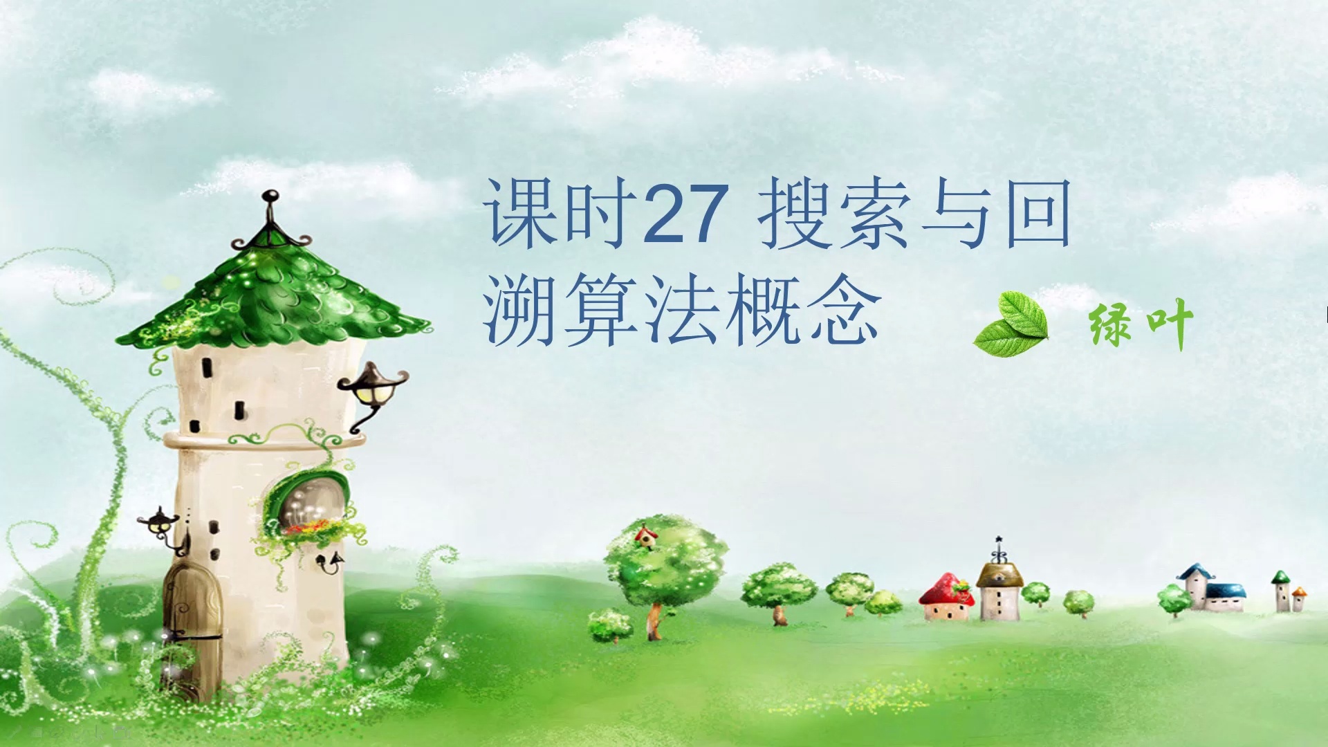 信息学奥赛一本通C++基础算法CSP-JS竞赛_哔哩哔哩_bilibili