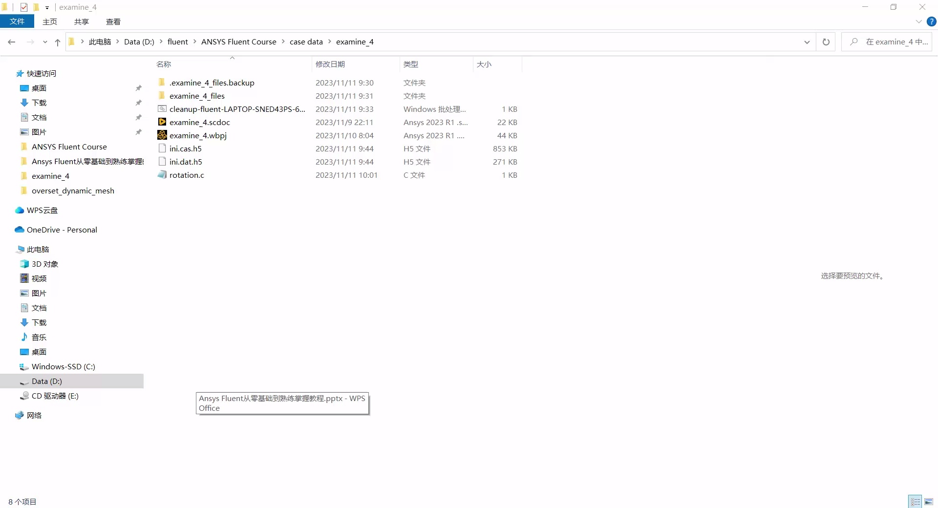 Fluent从零基础到熟练掌握—动网格及重叠网格_哔哩哔哩_bilibili