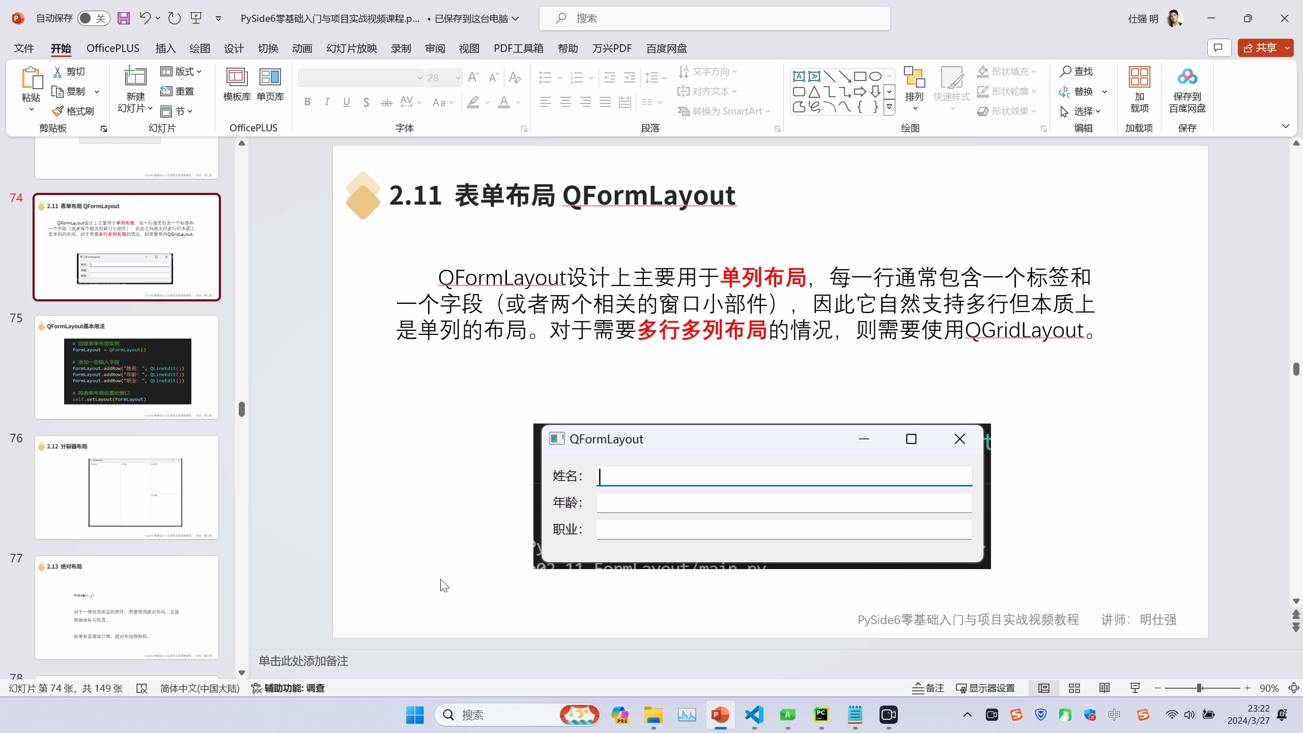 PyQt PySide6零基础入门与项目实战_哔哩哔哩_bilibili