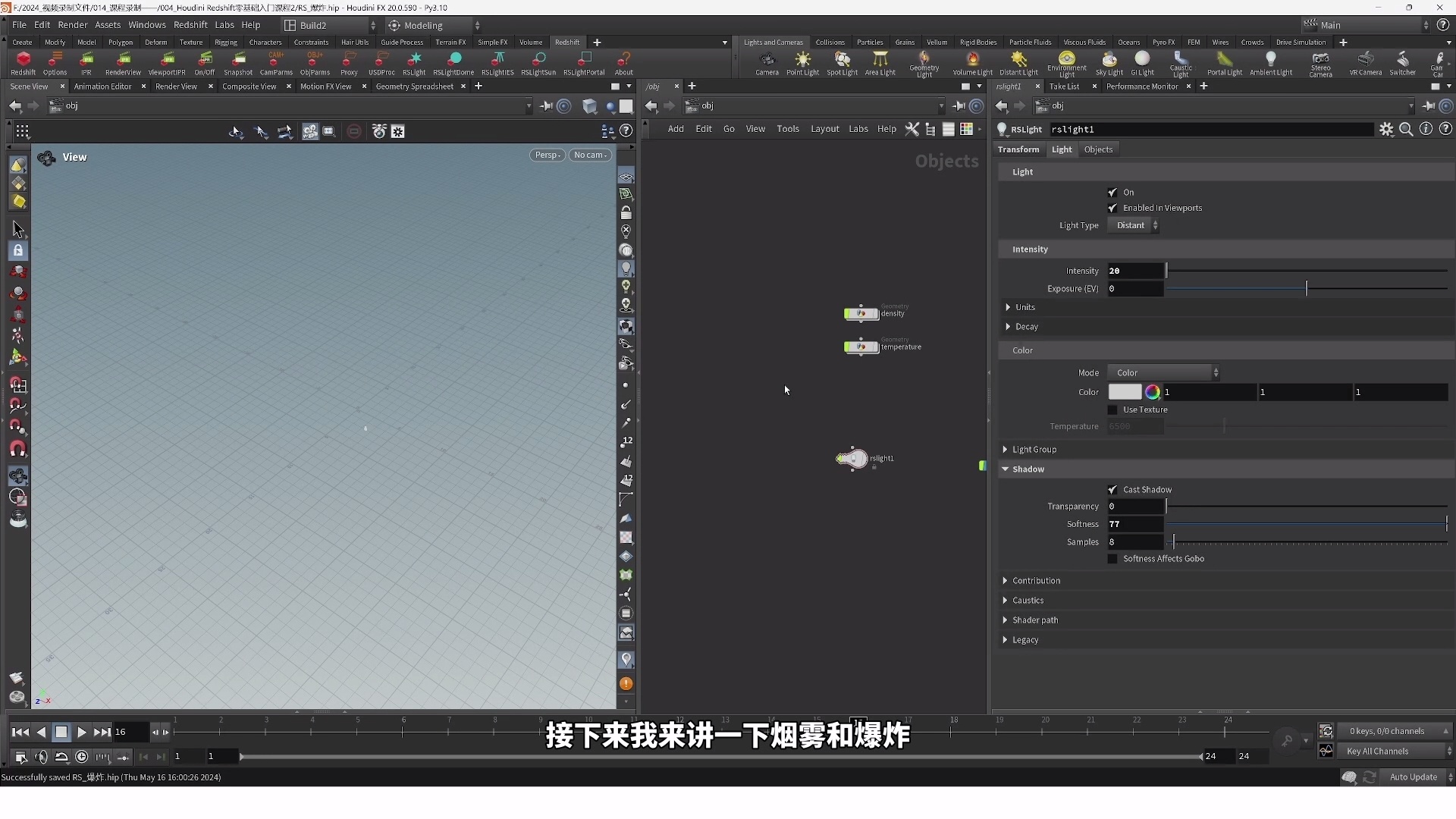 零基础学Houdini和Redshift渲染器_哔哩哔哩_bilibili