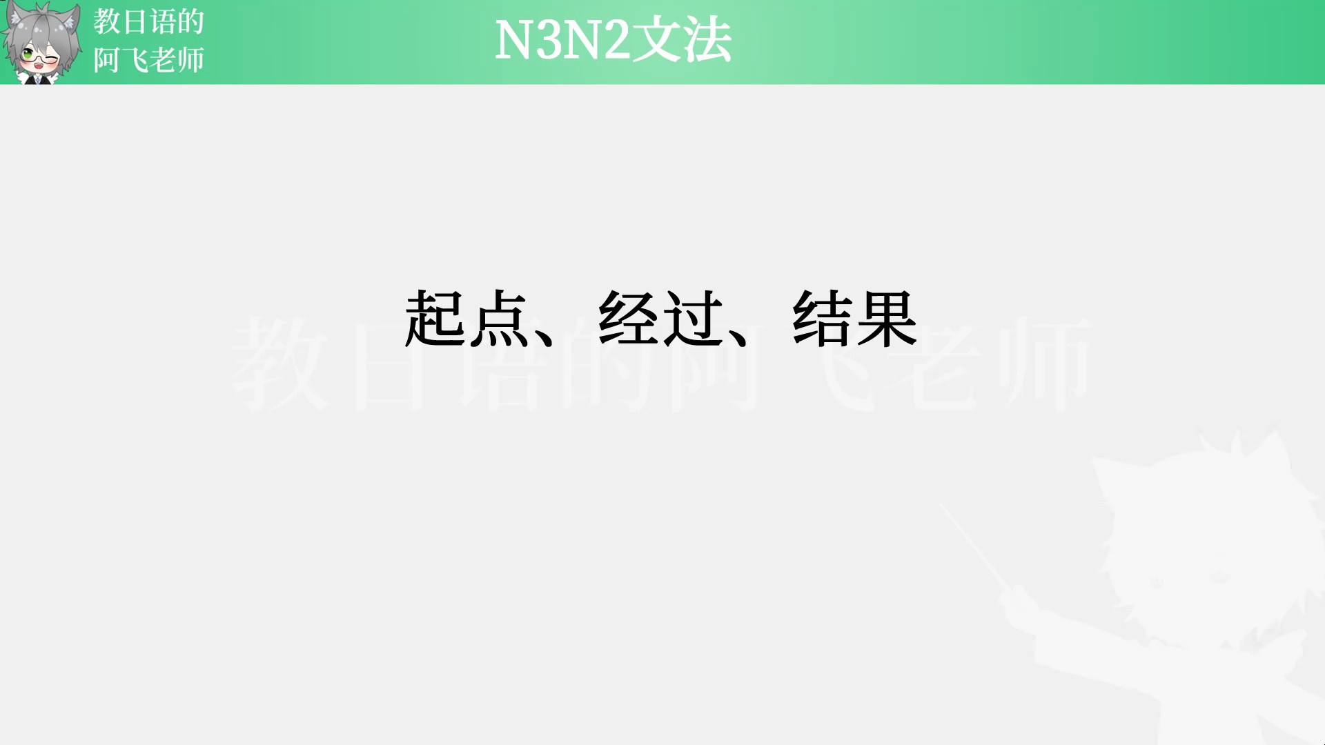 【国庆特价】日语0-N2语法课_哔哩哔哩_bilibili