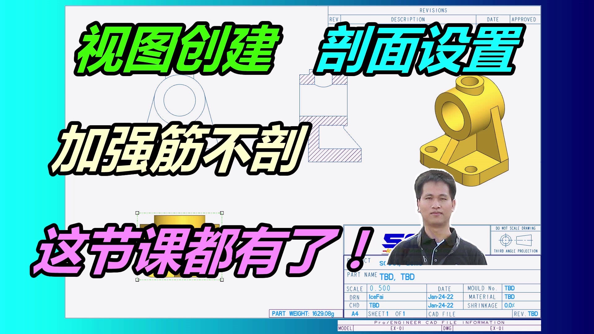 Creo工程图从入门到精通(IceFai主讲)_哔哩哔哩_bilibili