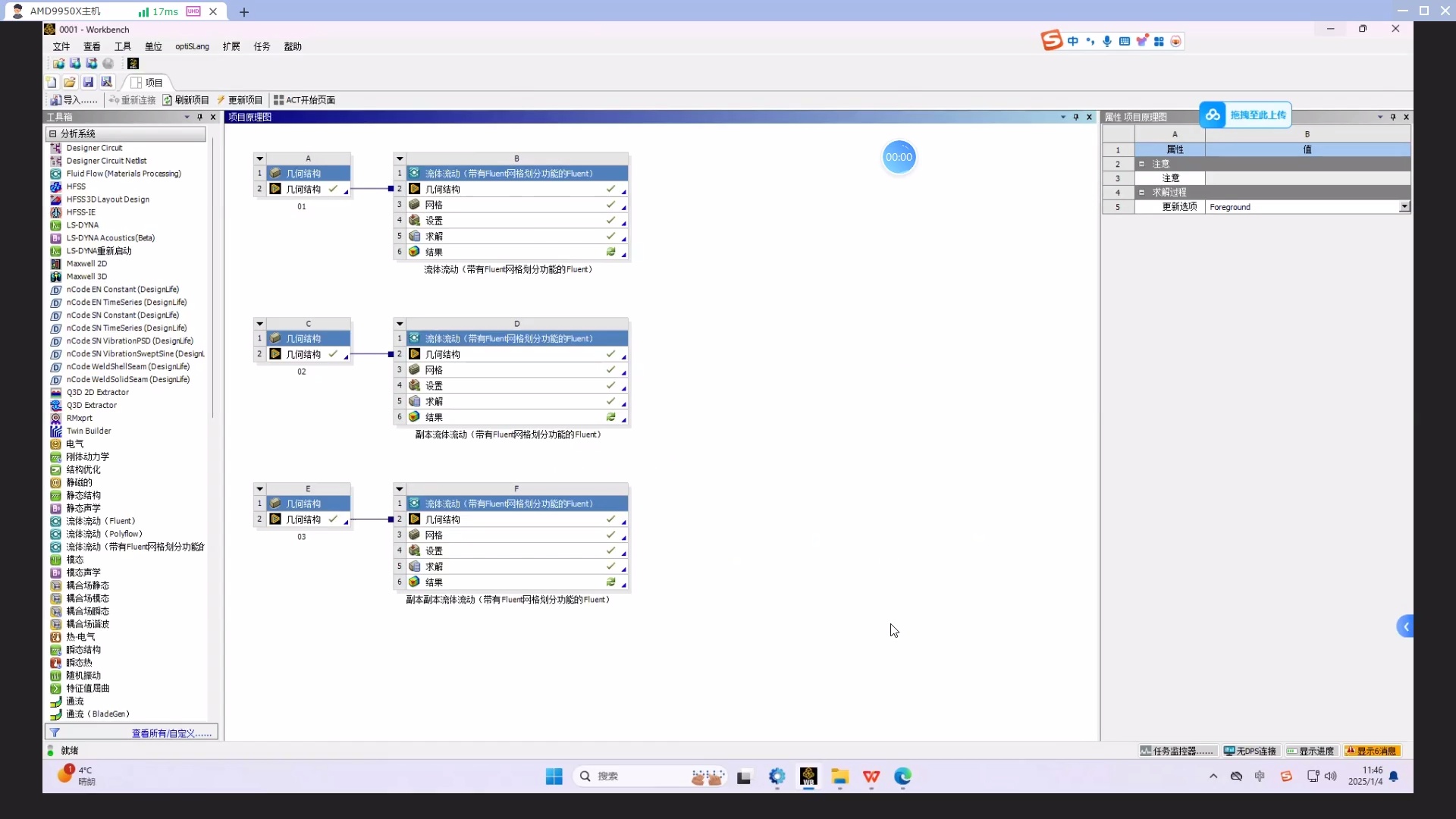 Fluent仿真空气湿度和湿空气的流动传热_哔哩哔哩_bilibili