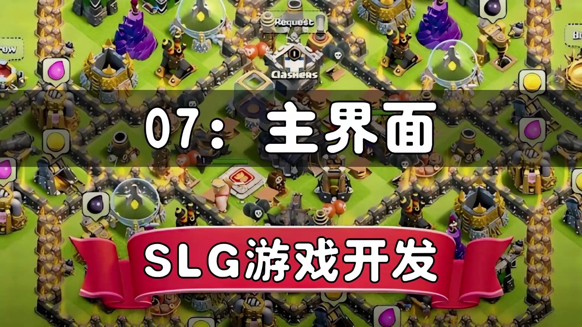 联网SLG游戏开发：模拟经营+网格建造（基础篇）_哔哩哔哩_bilibili