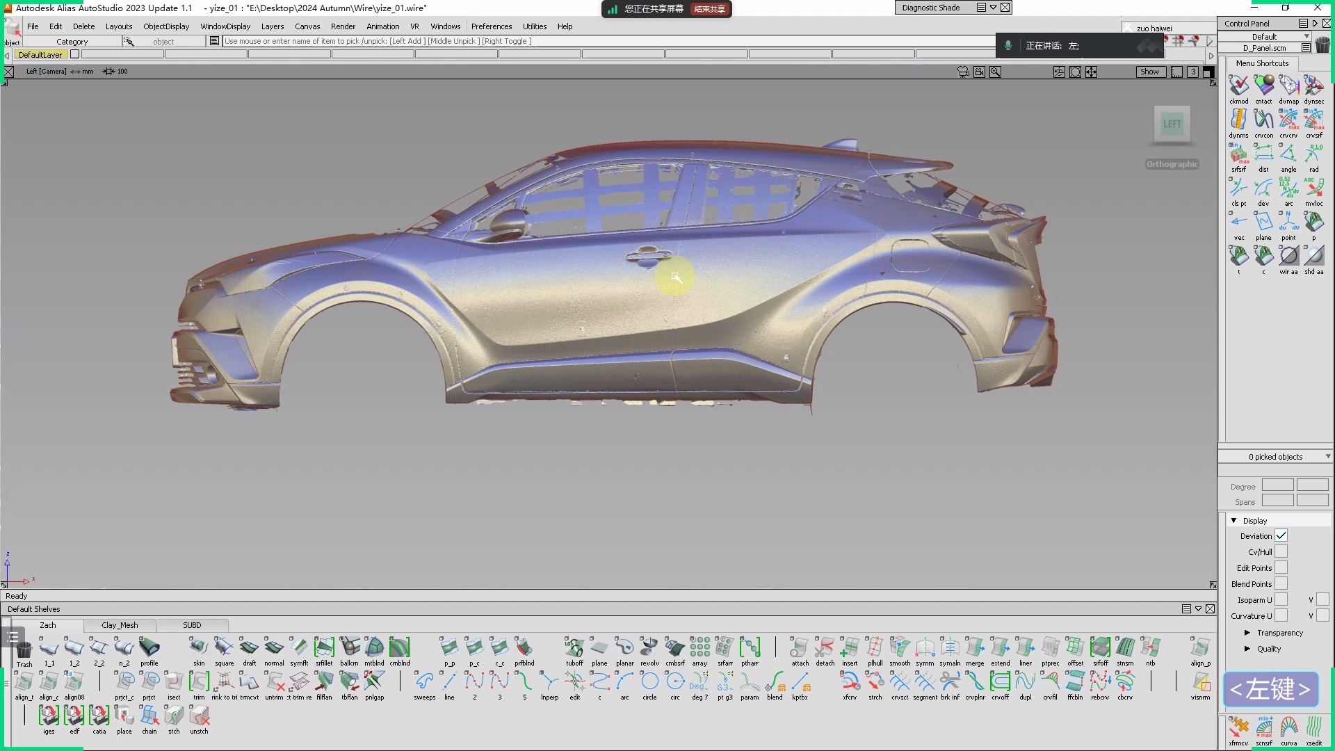 Alias汽车建模完全讲义_Part 3 高阶篇_哔哩哔哩_bilibili