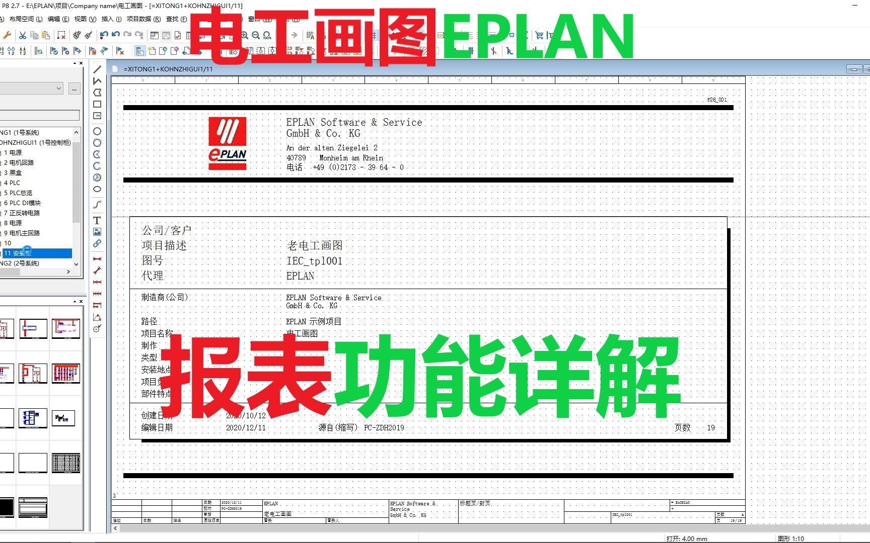手把手带你学EPLAN软件画电路图_哔哩哔哩_bilibili
