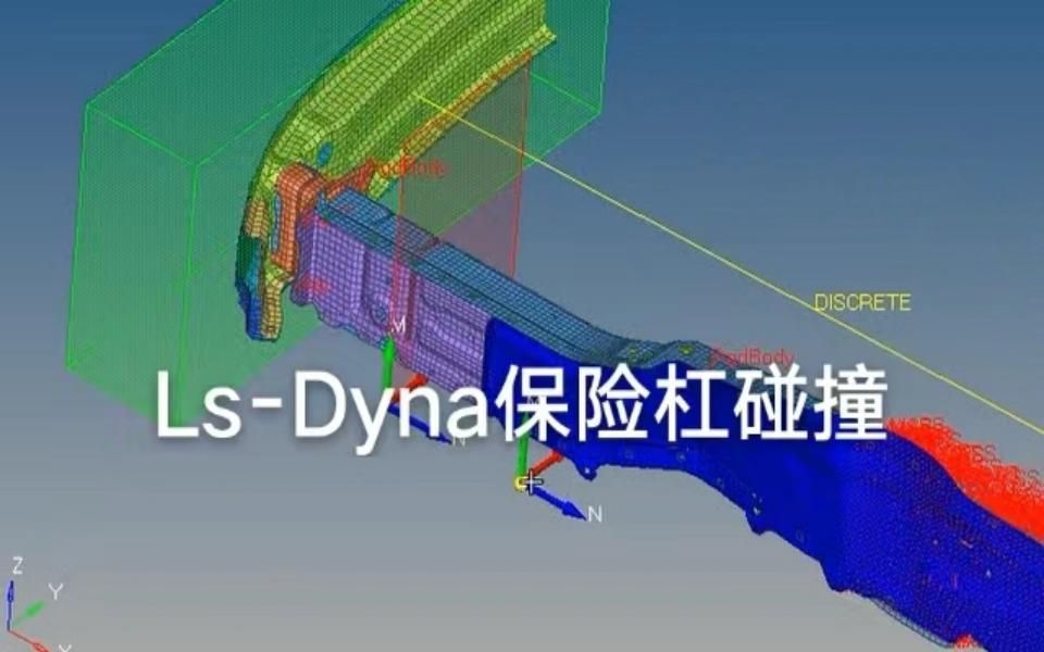LS-DYNA Hypermesh保险杠碰撞仿真_哔哩哔哩_bilibili