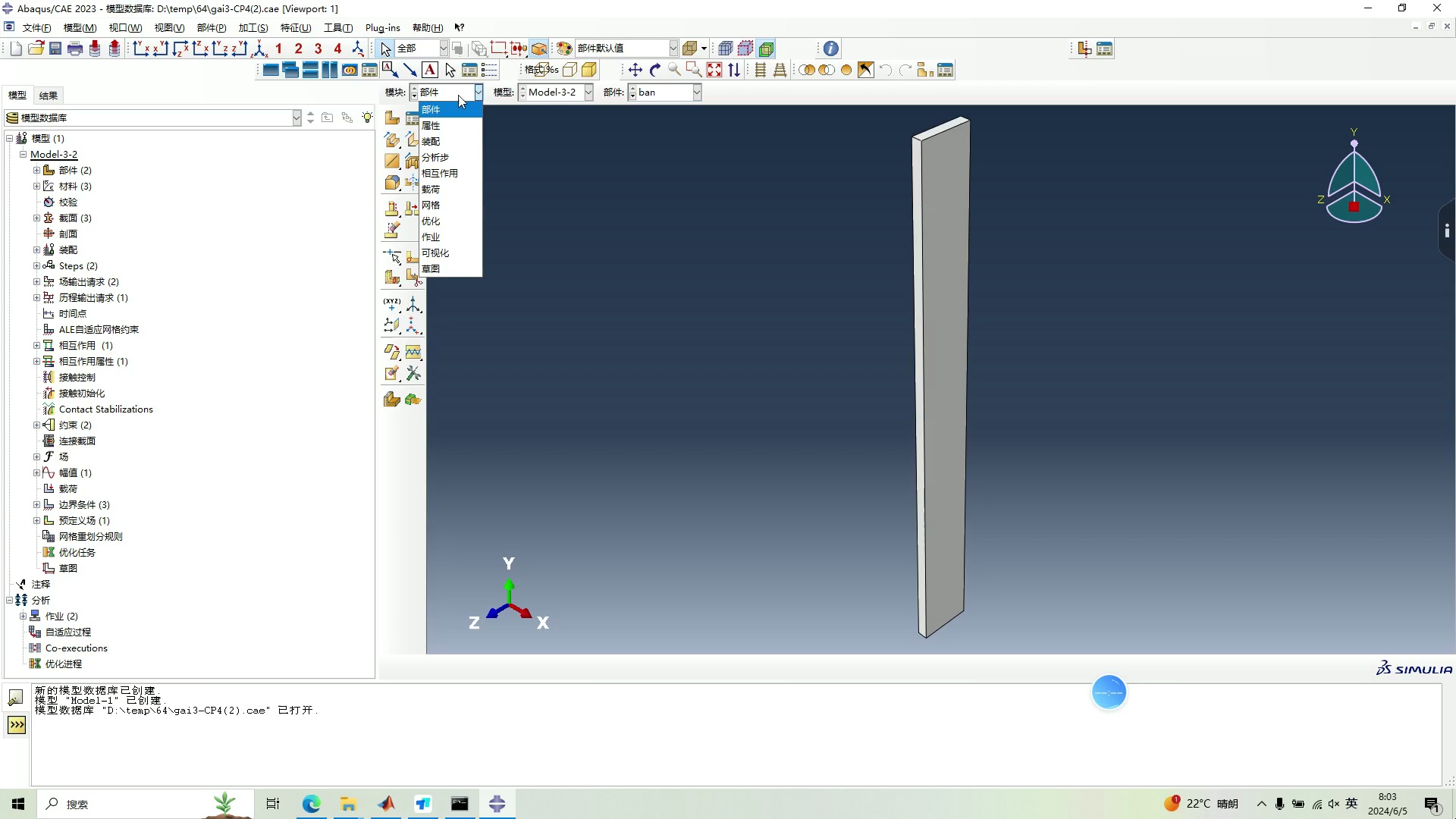 Abaqus工程实例从入门到精通28讲_哔哩哔哩_bilibili