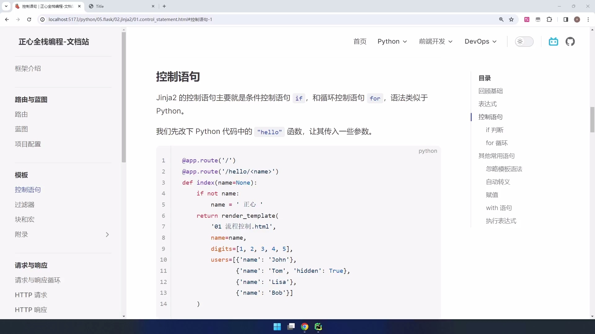 Python Web 全栈开发-flask 框架_哔哩哔哩_bilibili
