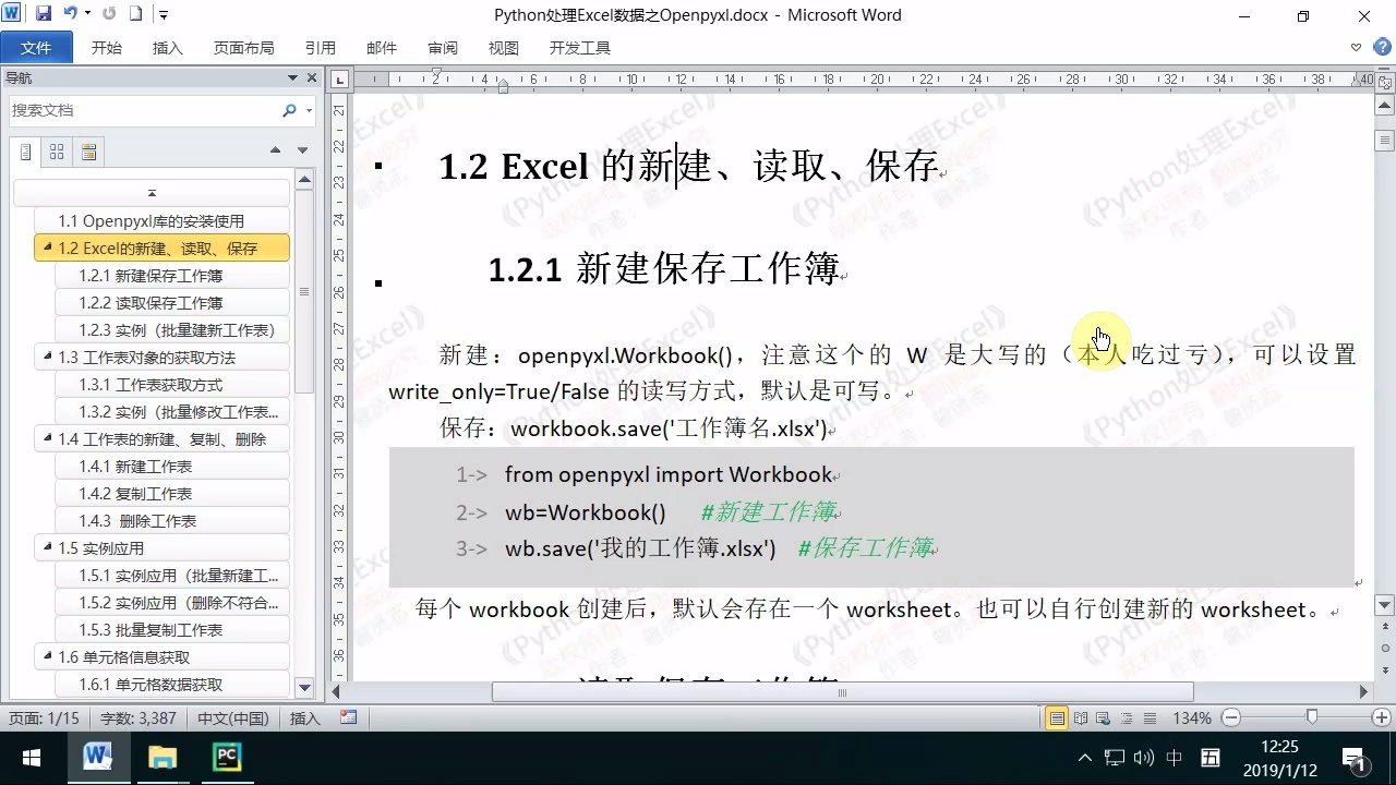 2.Python处理Excel-openpyxl_哔哩哔哩_bilibili