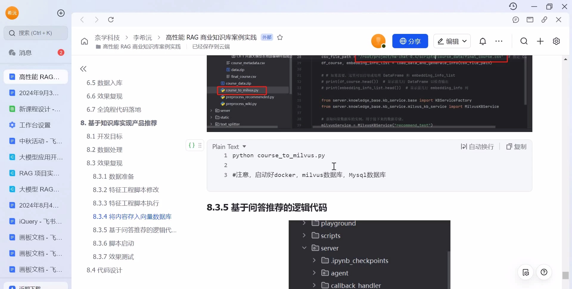 AI大模型RAG项目实战课_哔哩哔哩_bilibili