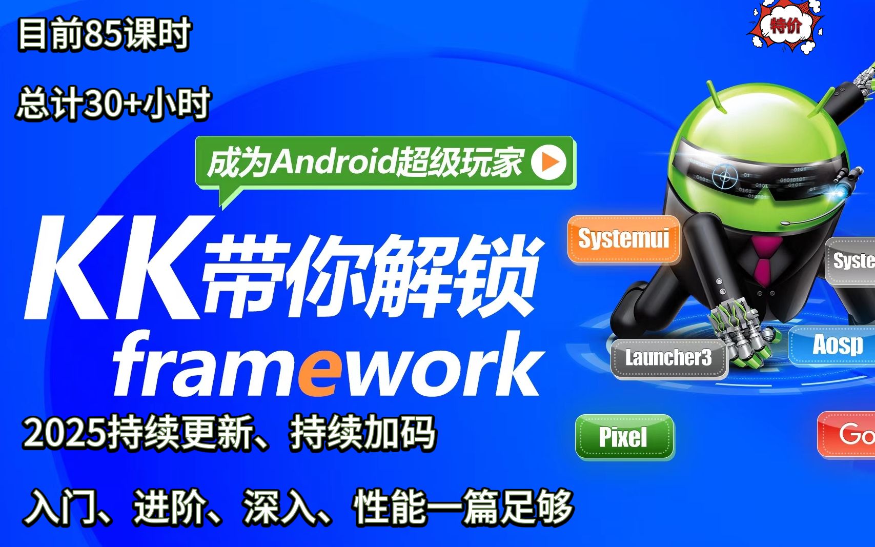 全.安卓framework实战-私优惠_哔哩哔哩_bilibili