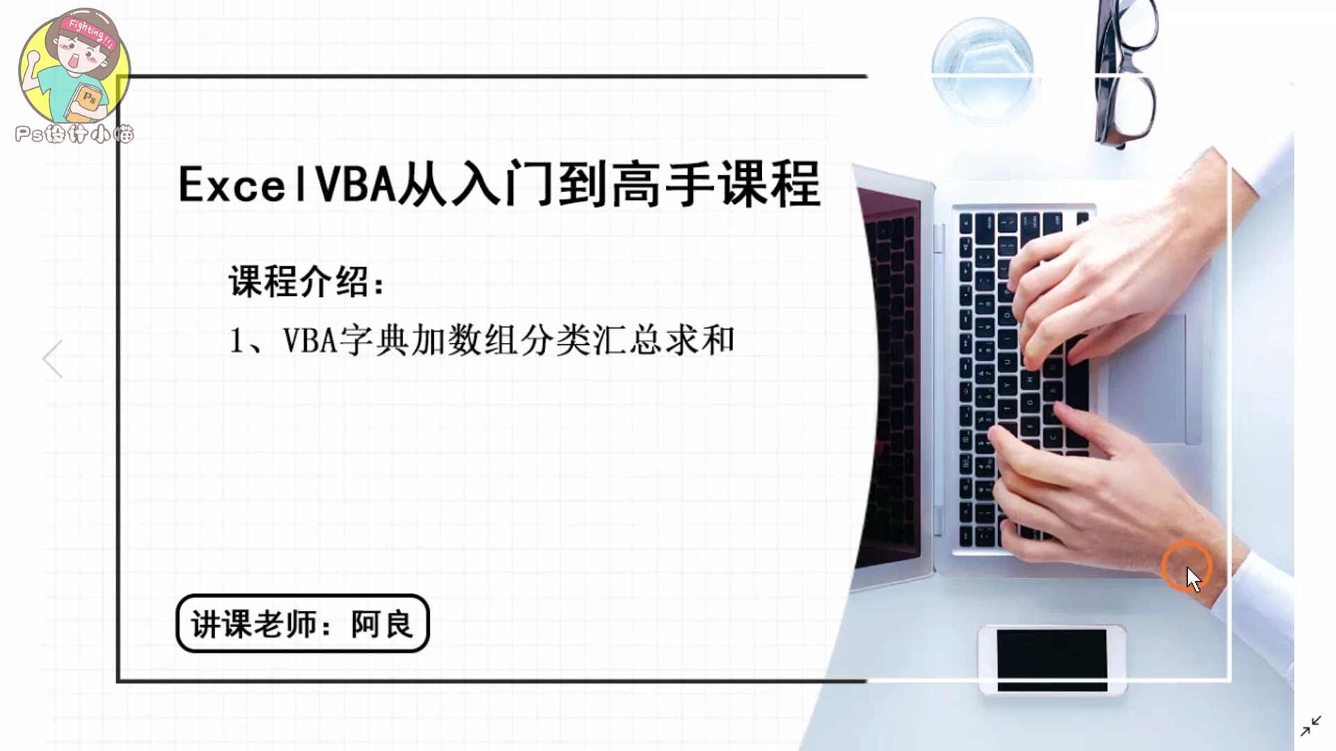 120节带你玩转Excel-VBA办公，成为大神_哔哩哔哩_bilibili