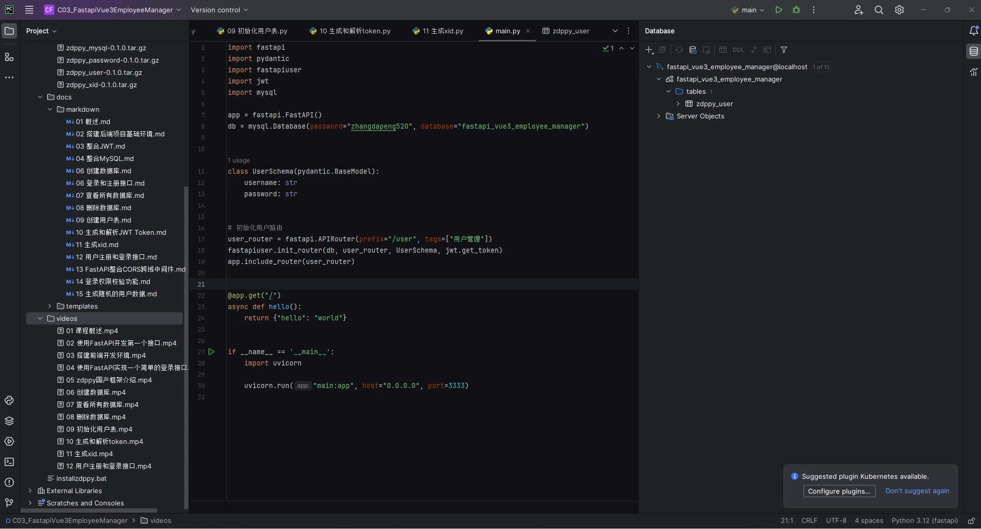 FastAPI+Vue3前后分离员工管理系统实战_哔哩哔哩_bilibili