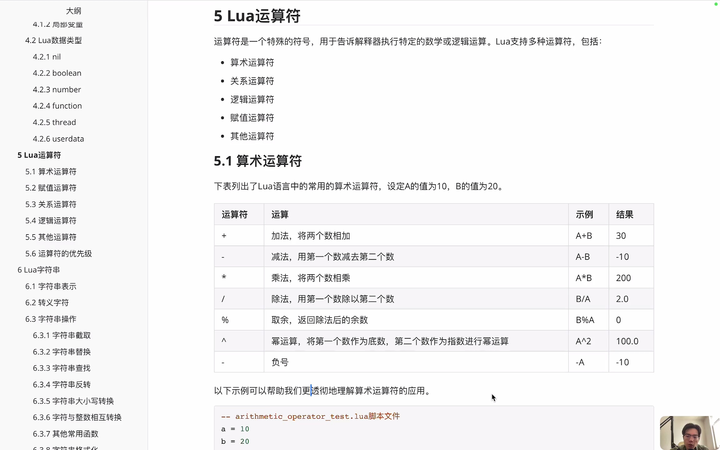 Lua编程实战：从基础语法到高级特性_哔哩哔哩_bilibili
