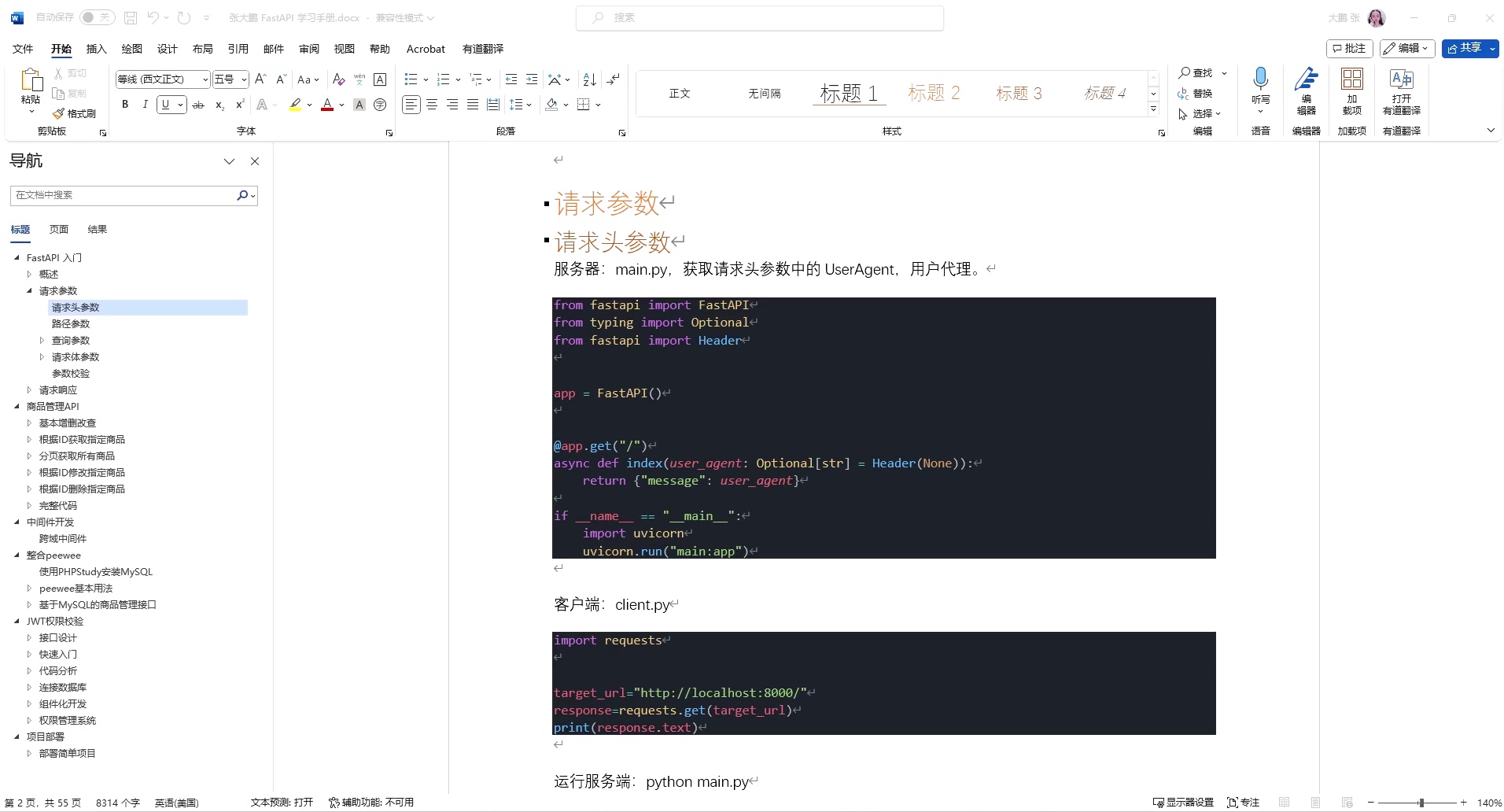 【Python私教】FastAPI基础班_哔哩哔哩_bilibili