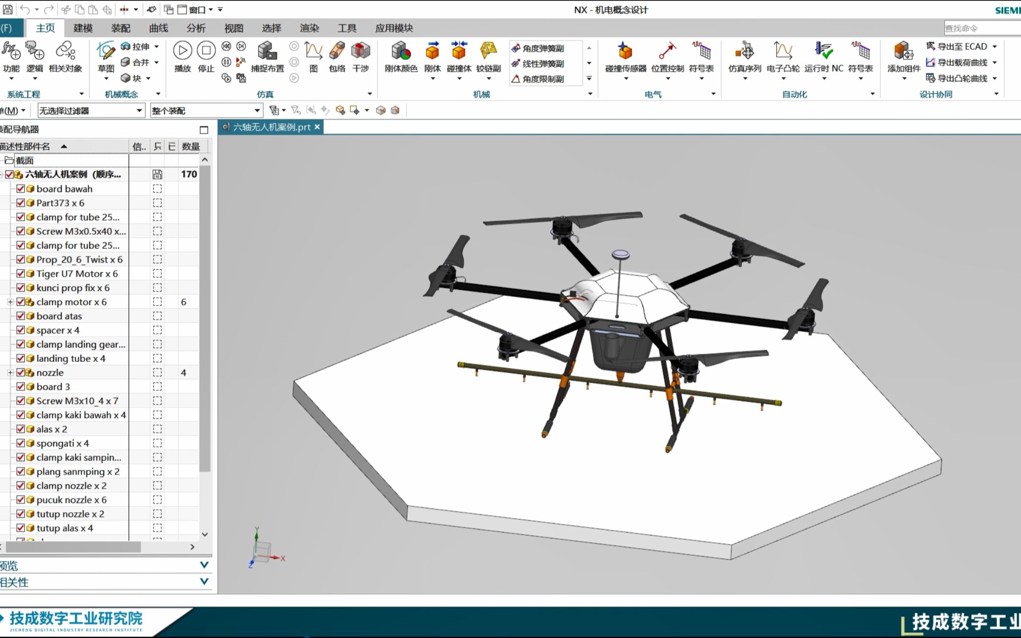 NX MCD数字化样机开发及虚拟调试零基础课程_哔哩哔哩_bilibili