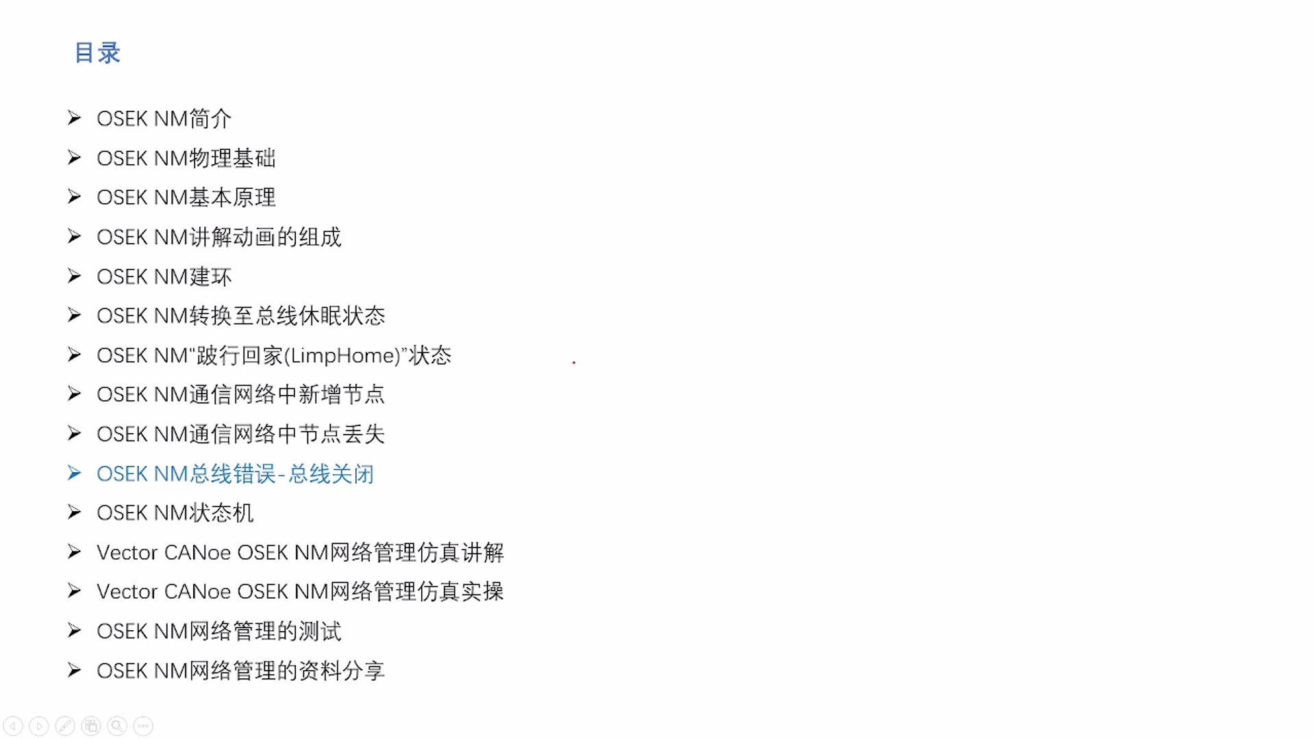 汽车电子OSEK NM网络管理讲解和实操_哔哩哔哩_bilibili