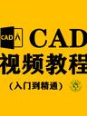 CAD反复弹窗Your CAD license is not valid，怎么办？这方法亲测有效 - 哔哩哔哩