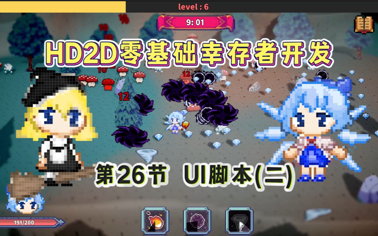 【Unity零基础】HD2D幸存者开发|赠源码_哔哩哔哩_bilibili