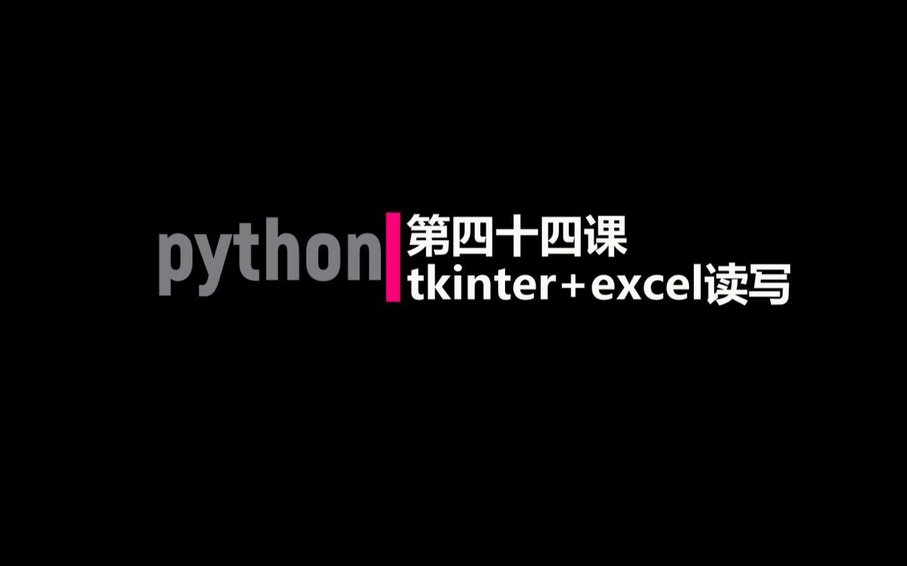 python基础+GUI图形化用户界面设计_哔哩哔哩_bilibili
