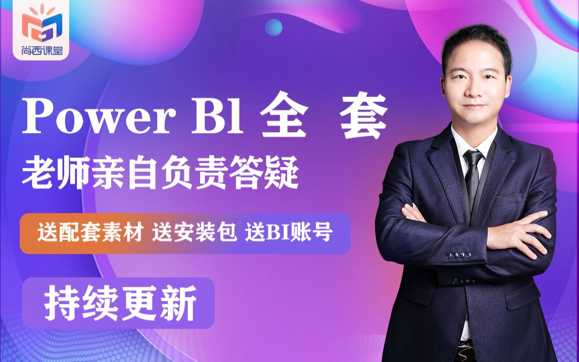 2025年最新版本powerbi从入门到进阶全套 哔哩哔哩 Bilibili