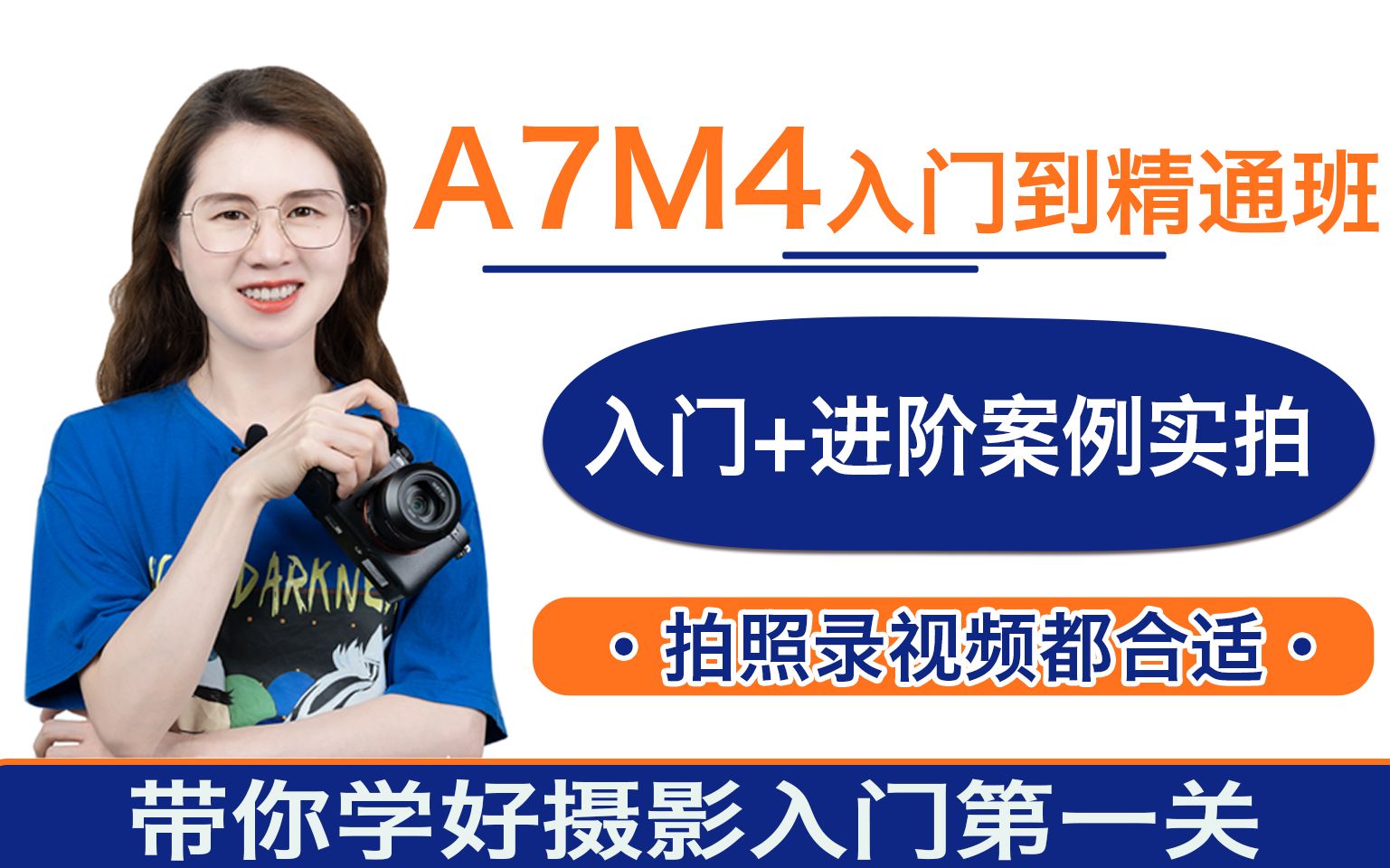 索尼A7M4 快速入门30课_哔哩哔哩_bilibili