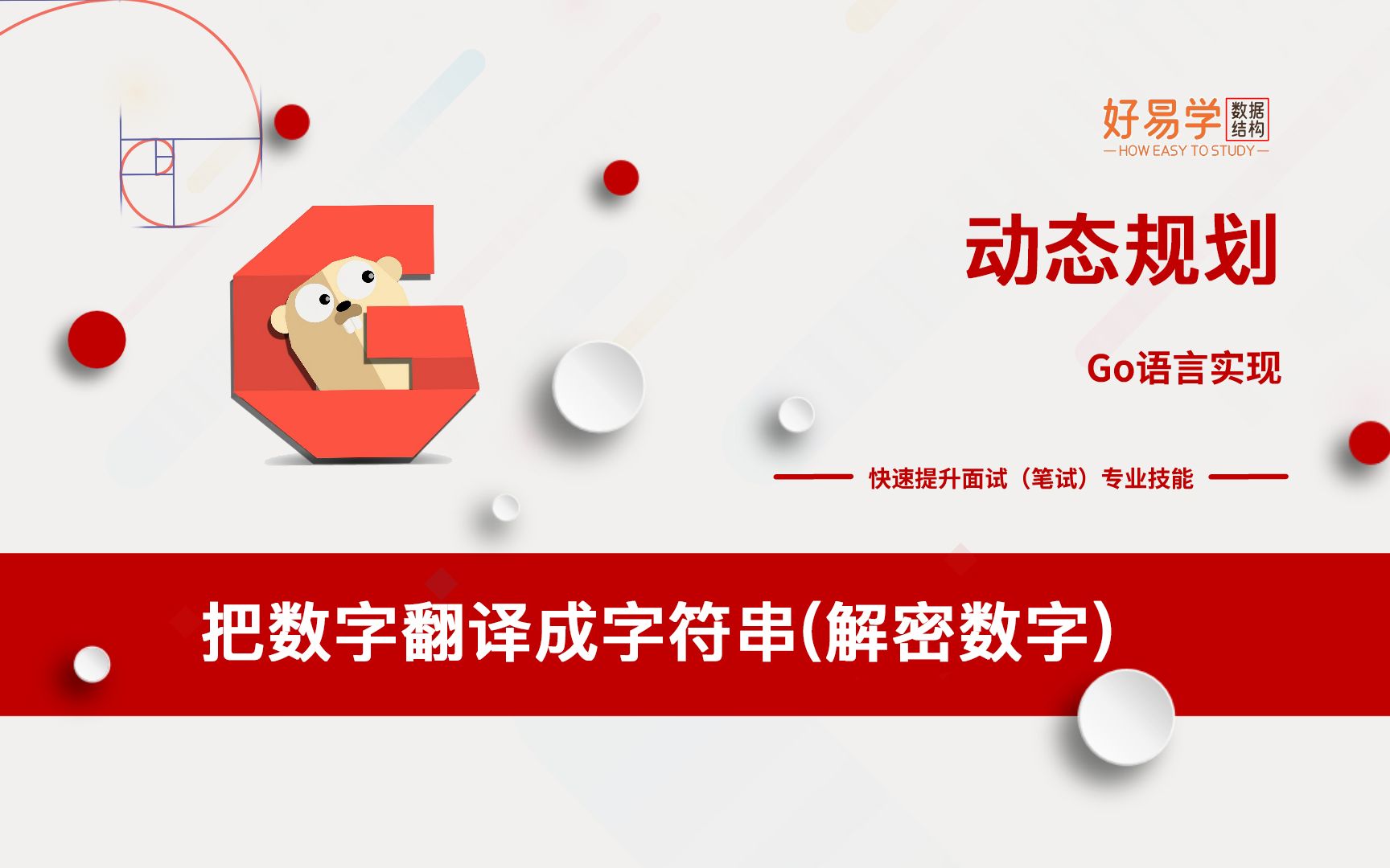 LeetCode数据结构笔试面试算法-Go语言版_哔哩哔哩_bilibili