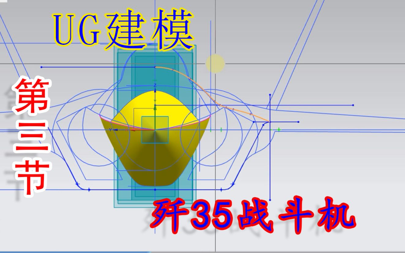 UG12.0建模一架歼35飞机模型/深蓝_哔哩哔哩_bilibili