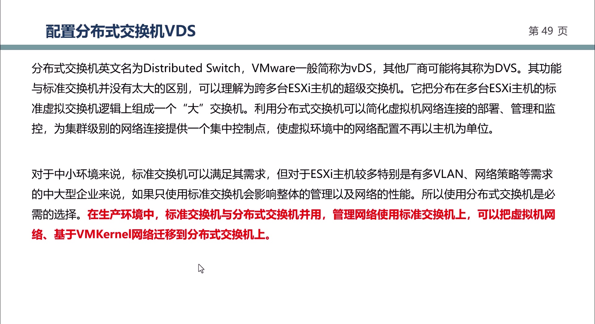 VMware vSphere 8 虚拟化实战_哔哩哔哩_bilibili