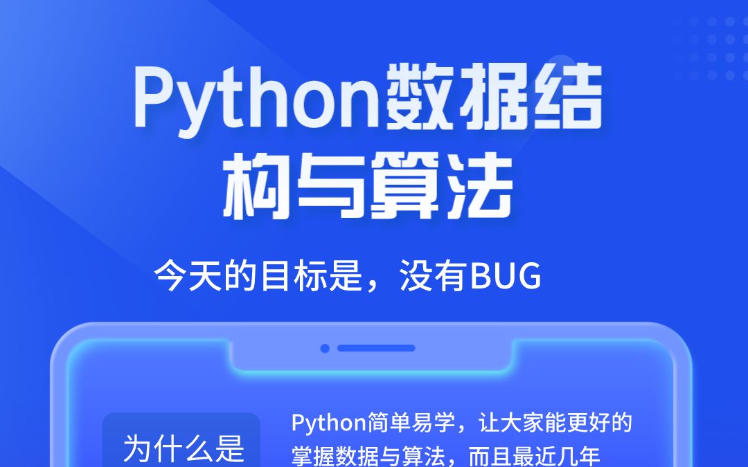 Python数据结构与算法_哔哩哔哩_bilibili