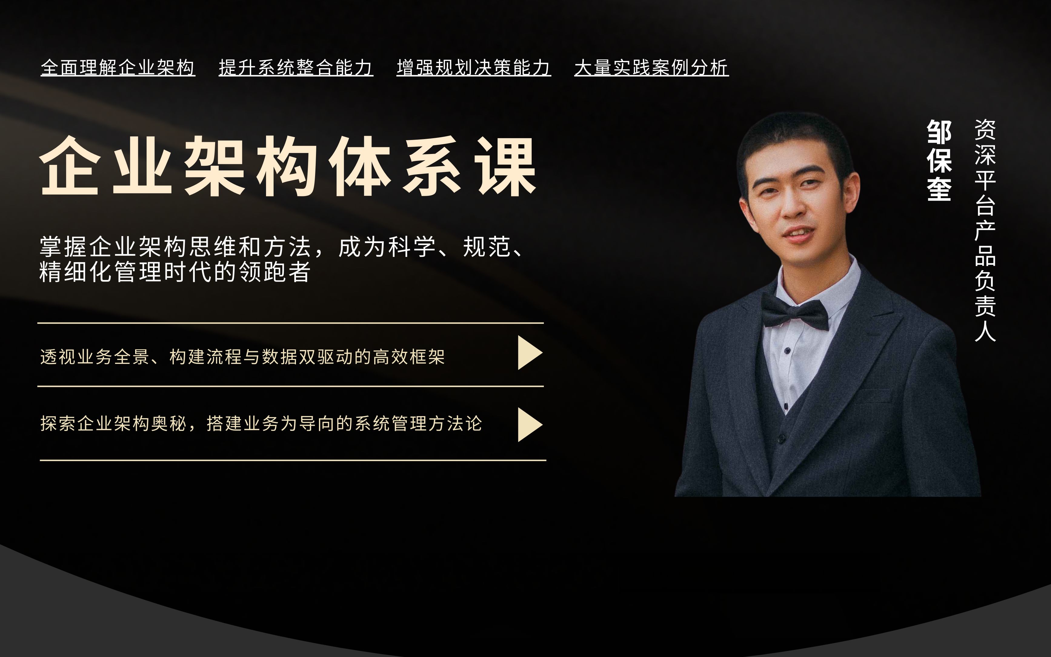 企业架构系统课程_哔哩哔哩_bilibili