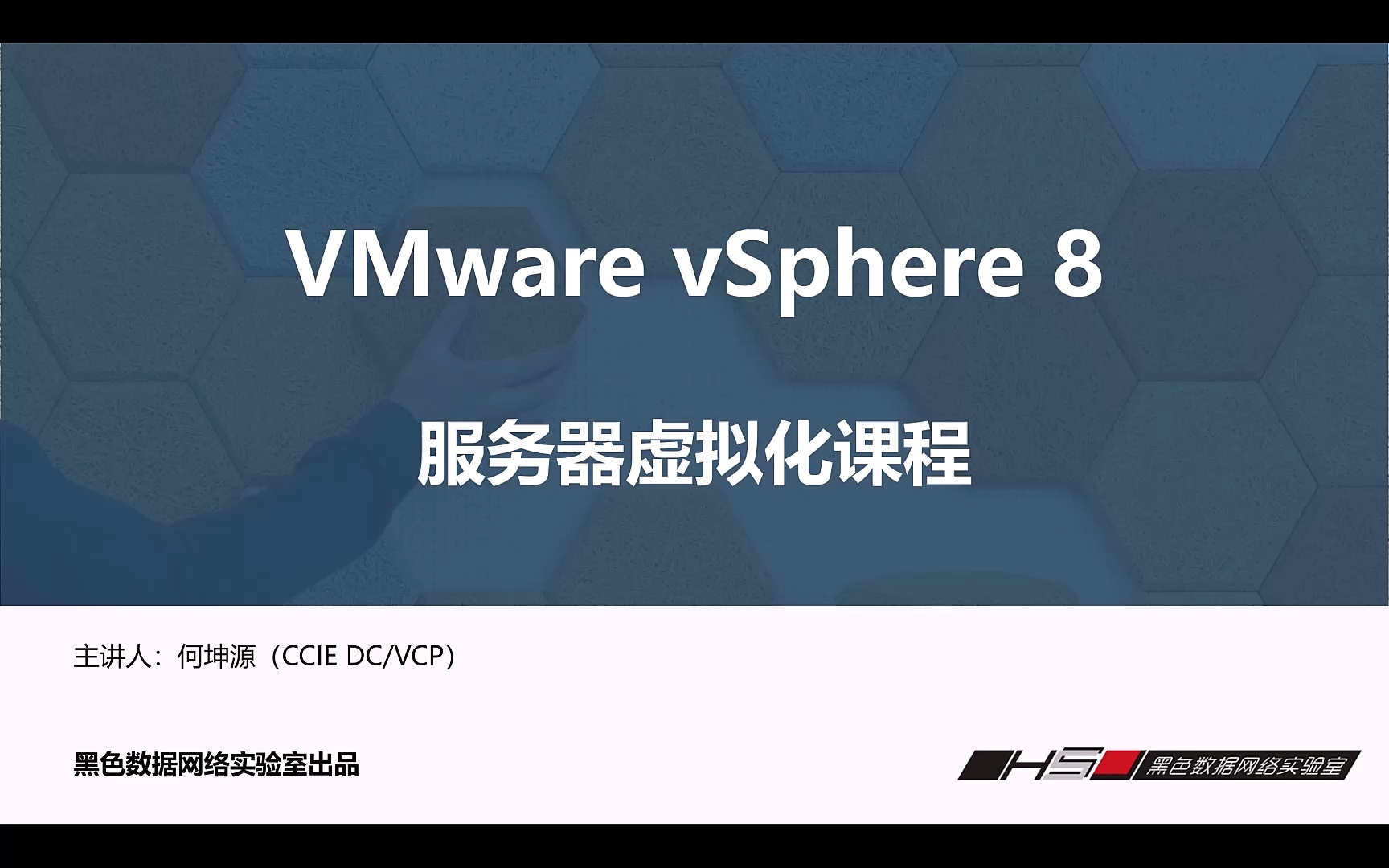 VMware vSphere 8 虚拟化实战_哔哩哔哩_bilibili