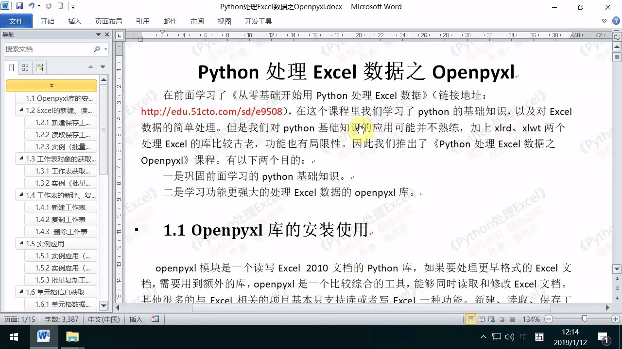 2.Python处理Excel-openpyxl_哔哩哔哩_bilibili