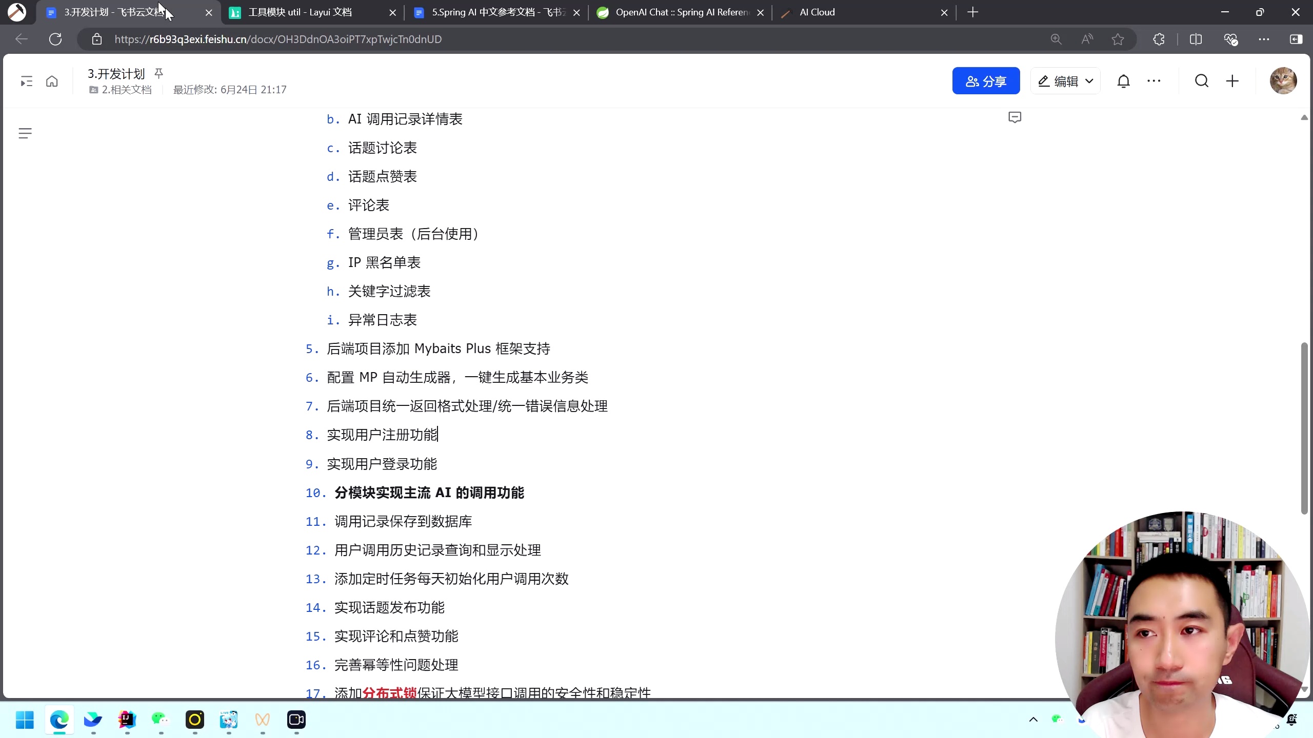 Java精品项目：分布式AI工具箱和讨论平台_哔哩哔哩_bilibili