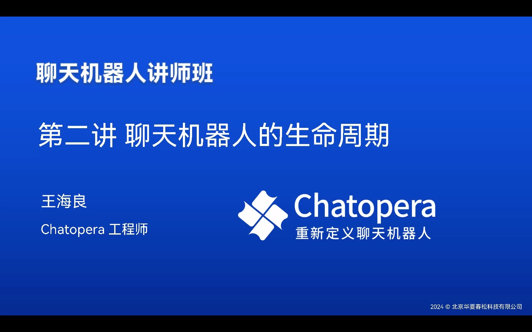 聊天机器人讲师班_哔哩哔哩_bilibili