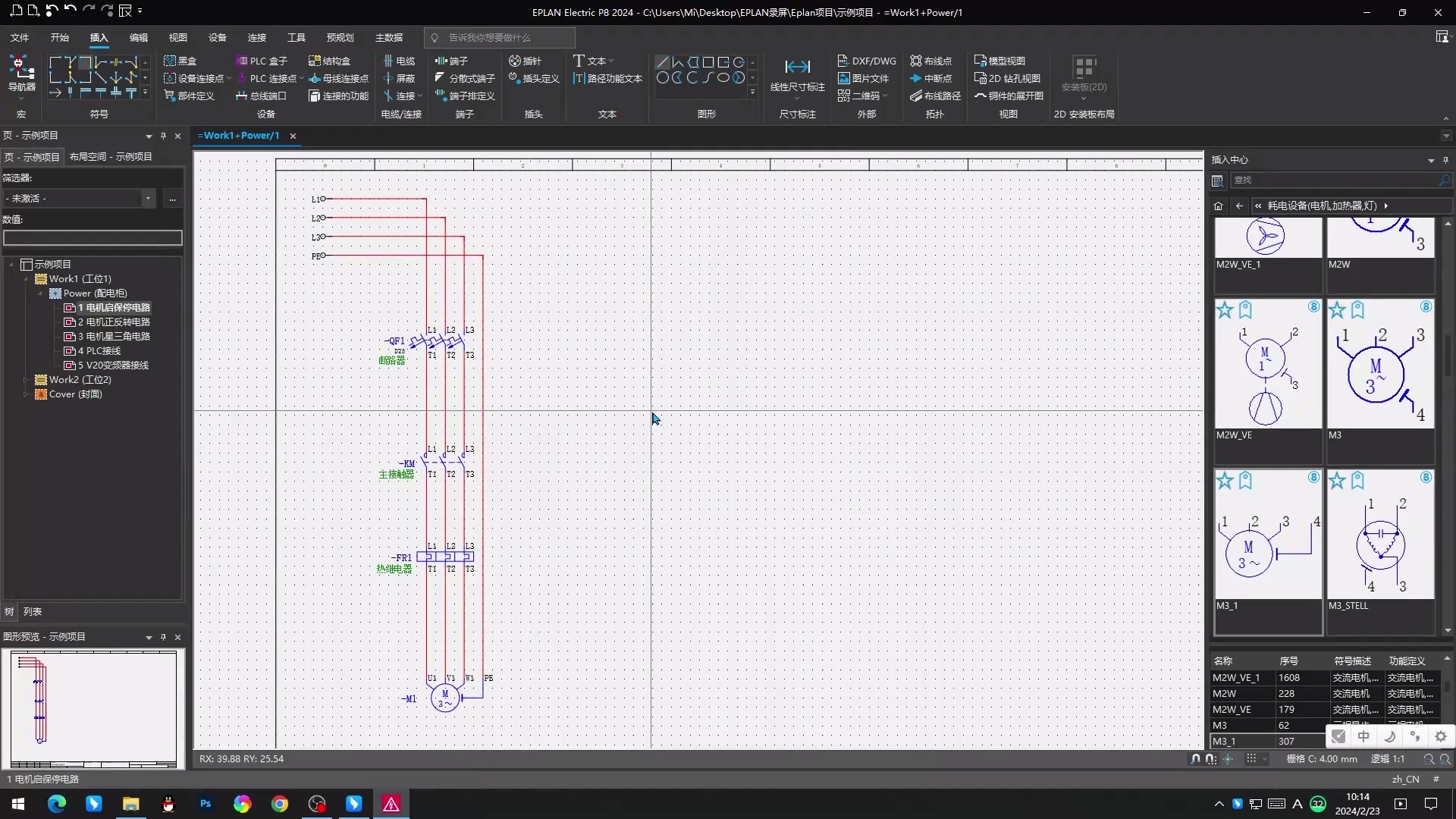 Eplan2024电气绘图设计，从入门到起飞！_哔哩哔哩_bilibili