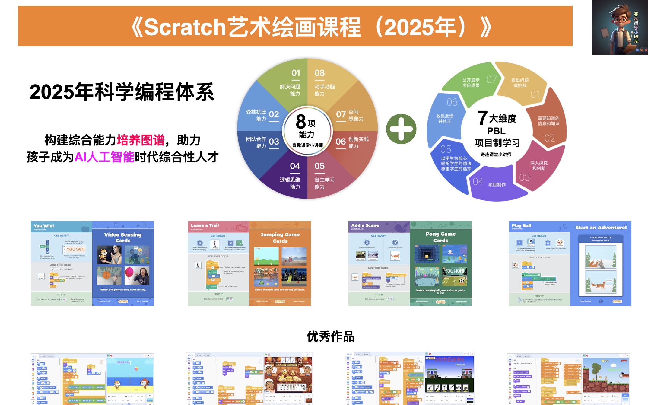 《Scratch艺术绘画课程（2025年）》_哔哩哔哩_bilibili