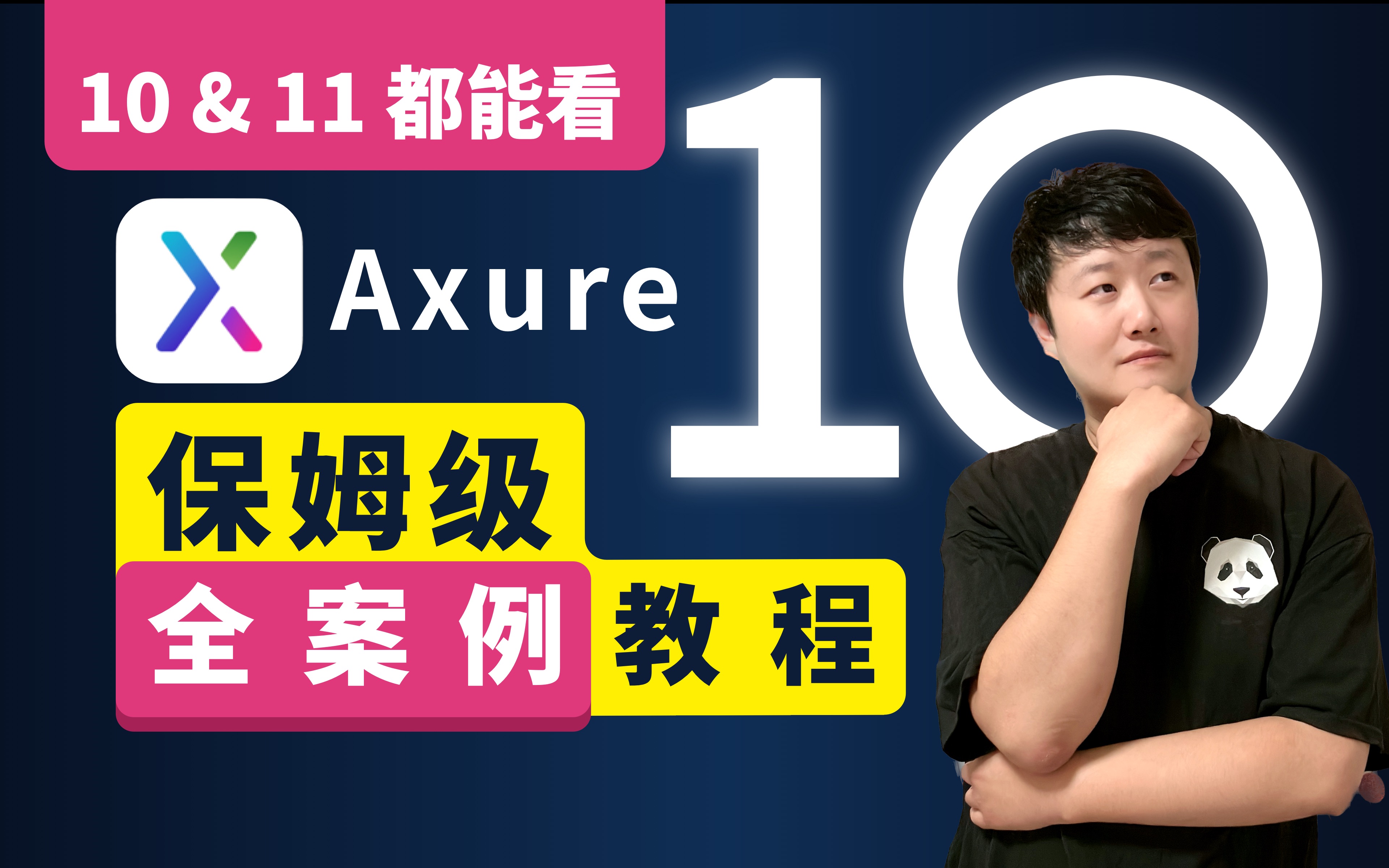 Axure 10 保姆级全案例教程_哔哩哔哩_bilibili