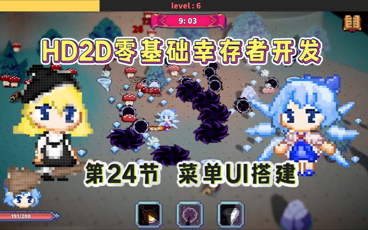 【Unity零基础】HD2D幸存者开发|赠源码_哔哩哔哩_bilibili
